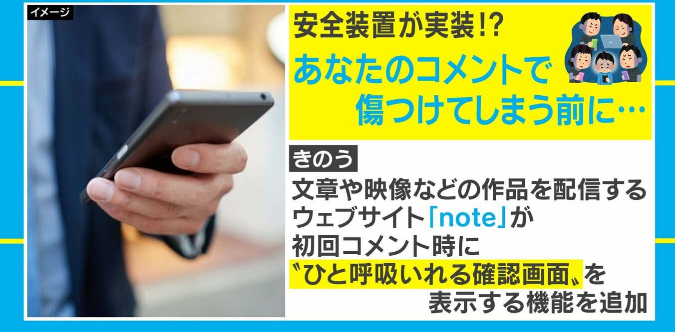 【写真・画像】投稿前にひと呼吸…コンテンツ配信サービス「note」が攻撃的なコメントを防ぐ新機能を追加 1枚目 | 国内 | ABEMA TIMES | アベマタイムズ