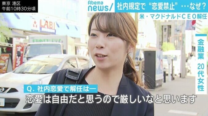 【写真・画像】マクドナルドCEOが“社内恋愛禁止“で解任、米では常識も日本では「厳しい」の声 2枚目 | 国内 | ABEMA TIMES | アベマタイムズ
