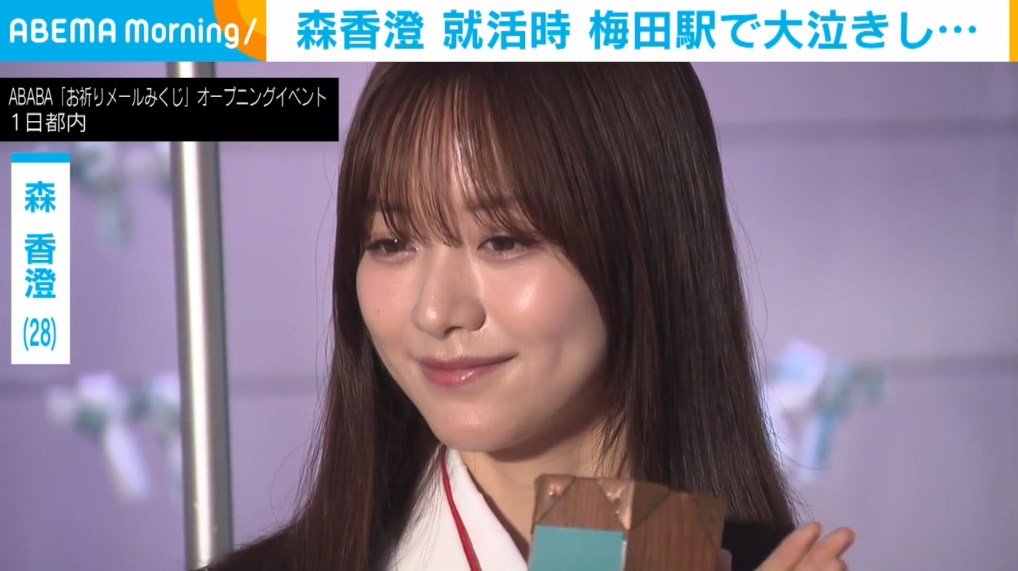 【写真・画像】森香澄、巫女姿を身に着け “就活当時”のエピソードを告白 「梅田駅で大泣きした」 1枚目 | エンタメ総合 | ABEMA TIMES | アベマタイムズ