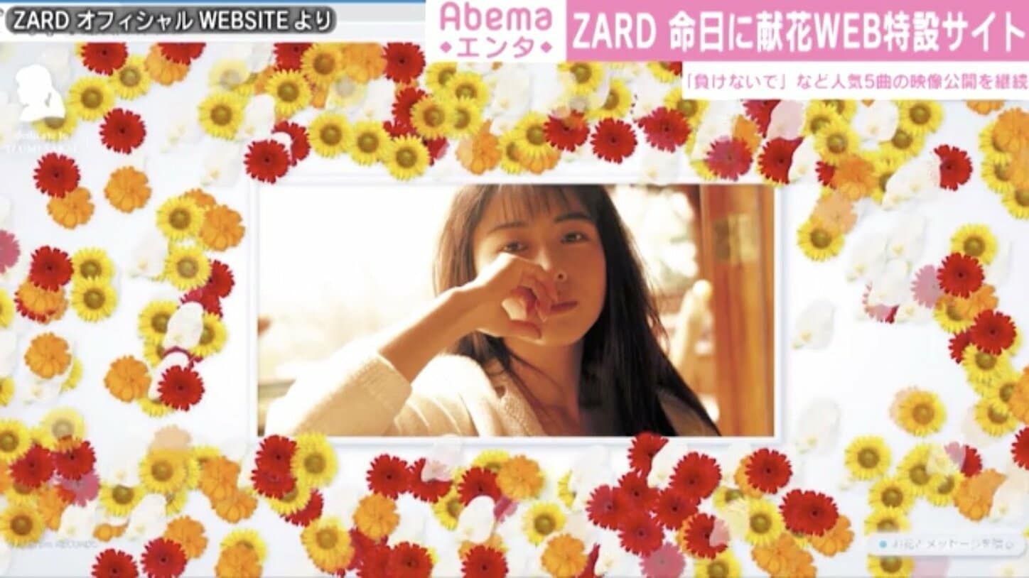 【写真・画像】ZARD、人気5曲の映像を継続公開 坂井泉水さん13回目の命日はWEB献花に 1枚目 | エンタメ総合 | ABEMA TIMES | アベマタイムズ