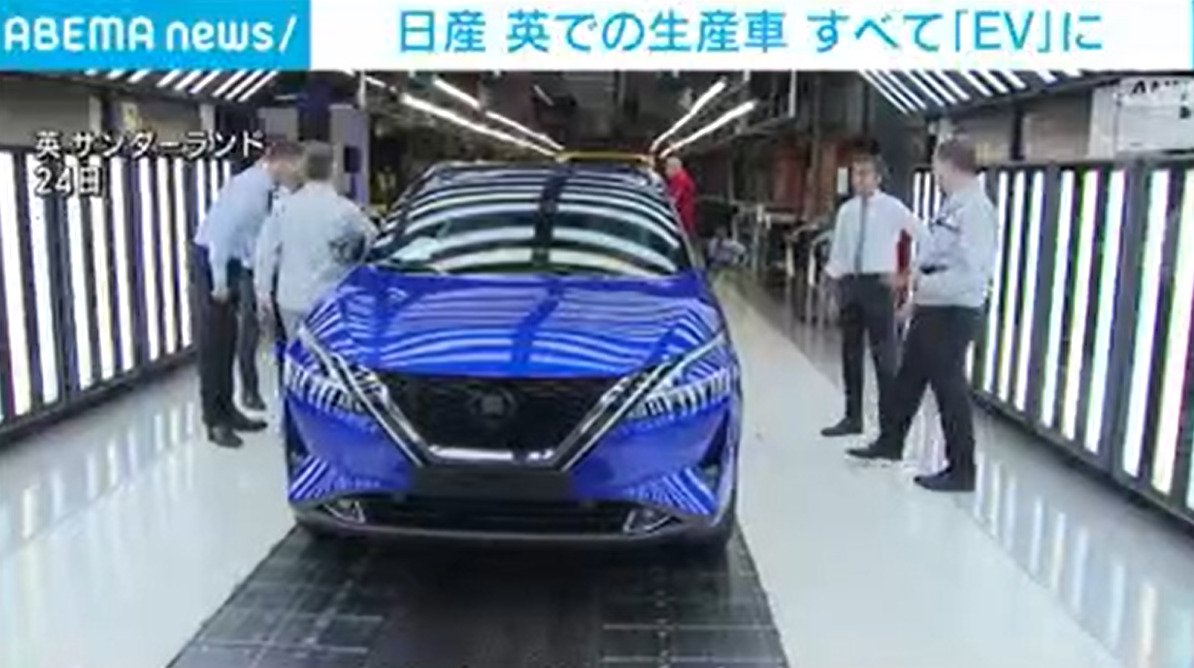 日産 英での生産車をすべてEVに 3750億円を投資し脱炭素化へ | 経済・IT | ABEMA TIMES | アベマタイムズ