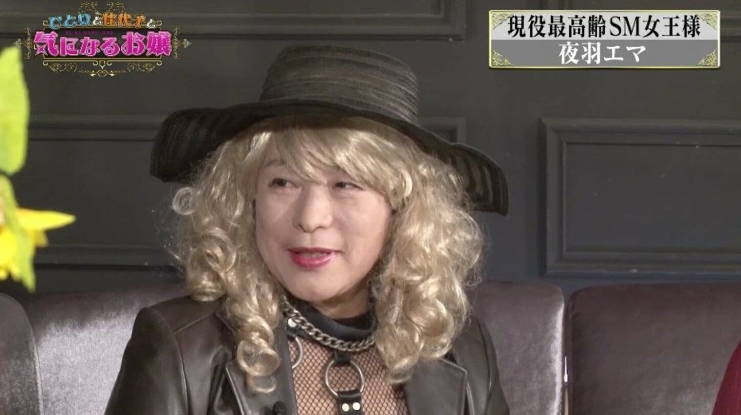 進駐軍の時代から？ 現役最高齢！ SM界“女王様”のレジェンドが語る業界裏話 | バラエティ | ABEMA TIMES | アベマタイムズ