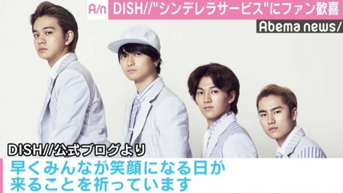 DISH//北村匠海「俺の告白には遅刻するなよ」 “シンデレラサービス”にファン歓喜 | 国内 | ABEMA TIMES