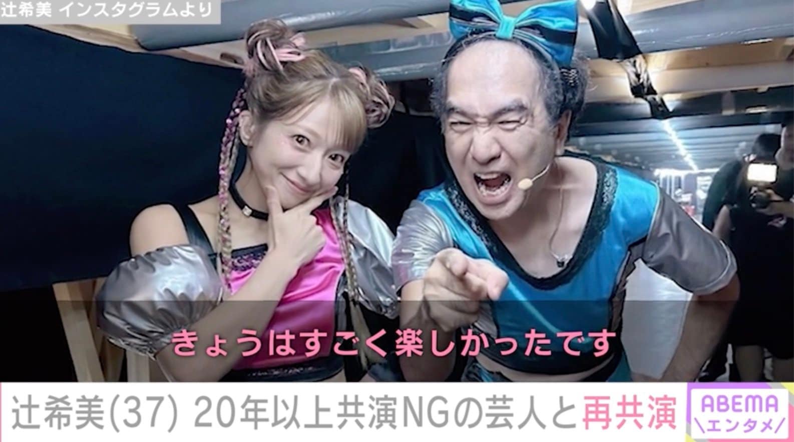 “20年以上共演NG”辻希美、江頭2:50と2ショット「本当は真面目で優しさで出来てる人だと 大人になった今はもうわかっている」 | エンタメ総合 | ABEMA TIMES | アベマタイムズ