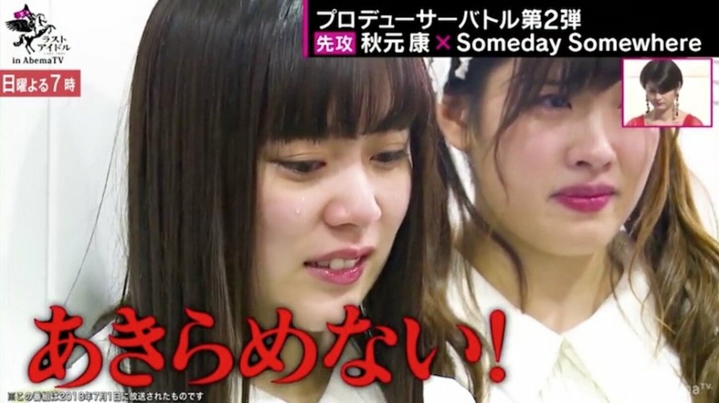 「秋元先生が素敵な曲をくださったのに…」初戦完敗で号泣の“サムサム”、2回戦目は勝利できるか？ 対戦相手は「Good Tears」 | 音楽 | ABEMA TIMES | アベマタイムズ