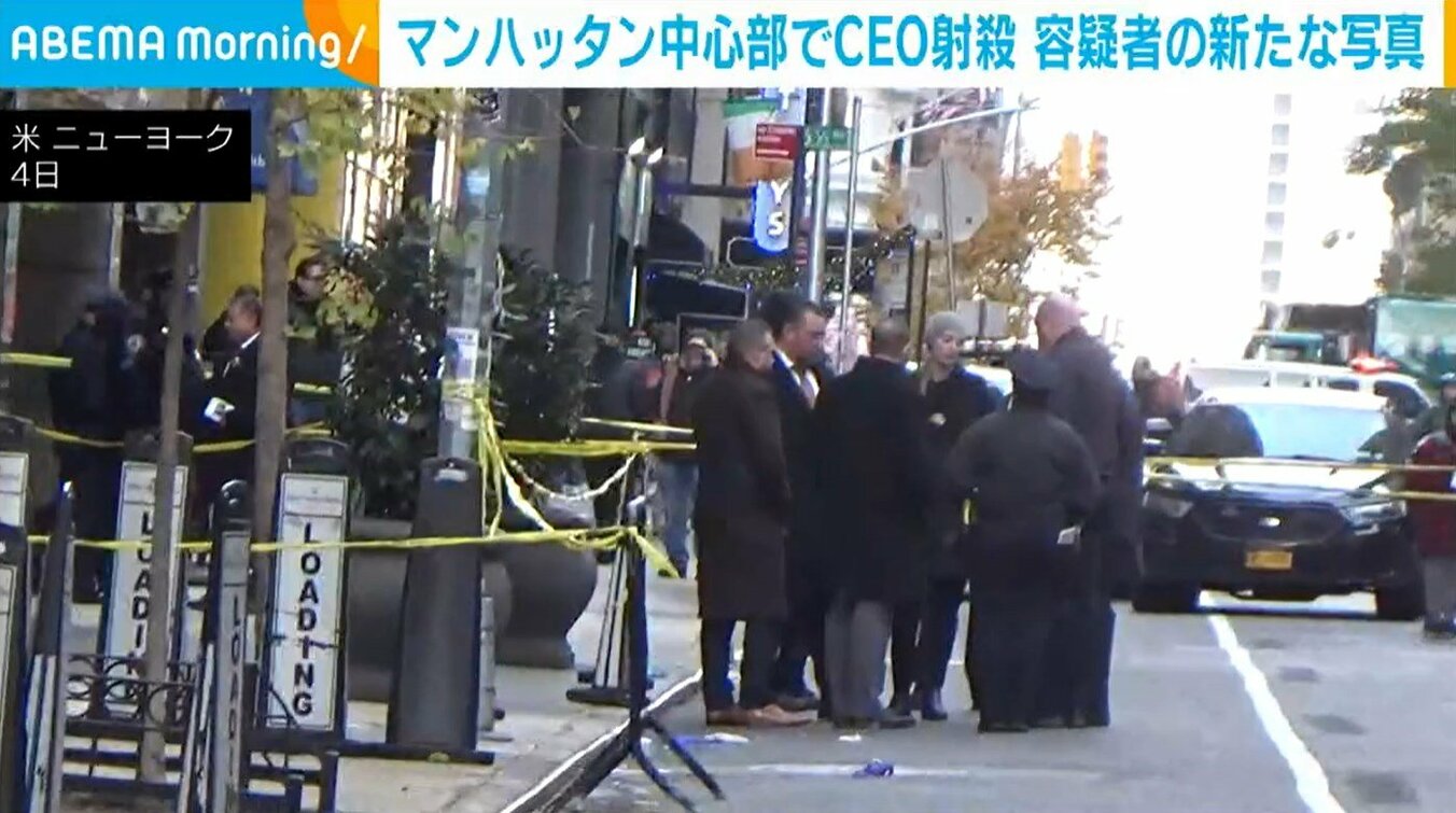 【写真・画像】マンハッタンの路上で大手保険会社CEO射殺 容疑者の新たな写真 1枚目 | 国際 | ABEMA TIMES | アベマタイムズ