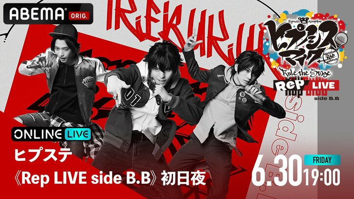 ディビジョン単独ライブ 「『ヒプノシスマイク -DivisionRap Battle-』Rule the Stage《Rep LIVE》」 オオサカ・ディビジョン“どついたれ本舗”公演の ...