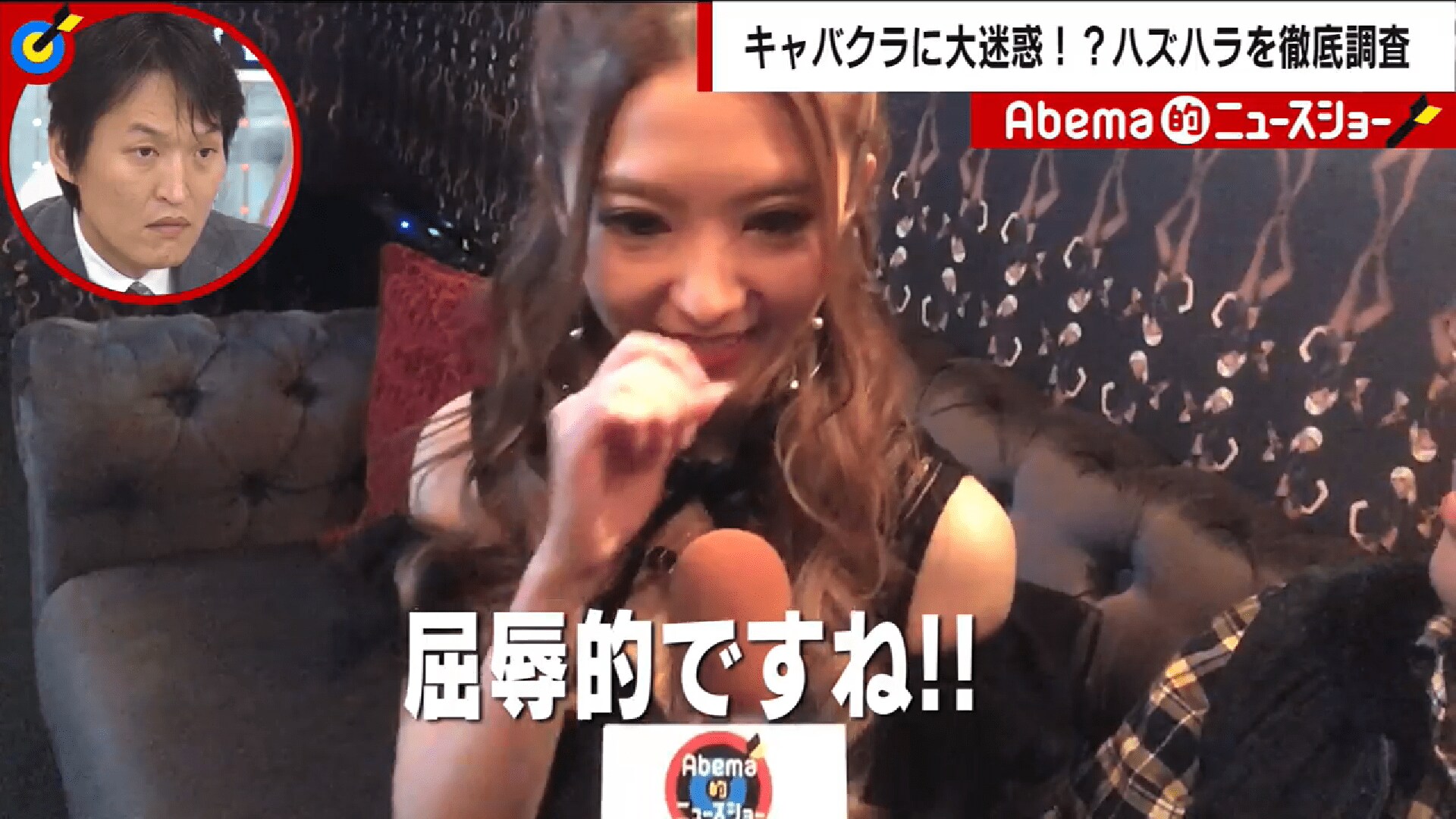 「屈辱的ですね」 夜の街で横行？ 新たなハラスメント“ハズハラ”を調査 山路徹氏「さっぱり分からない」 | ニュース | ABEMA TIMES | アベマタイムズ