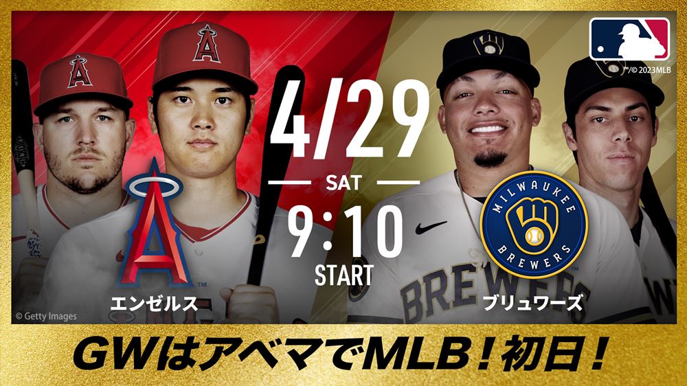 ABEMAがGW期間のMLB生中継スケジュールを発表 29日の大谷翔平所属エンゼルス戦に乃木坂46黒見明香がゲスト解説として登場 | MLB | ABEMA TIMES | アベマタイムズ