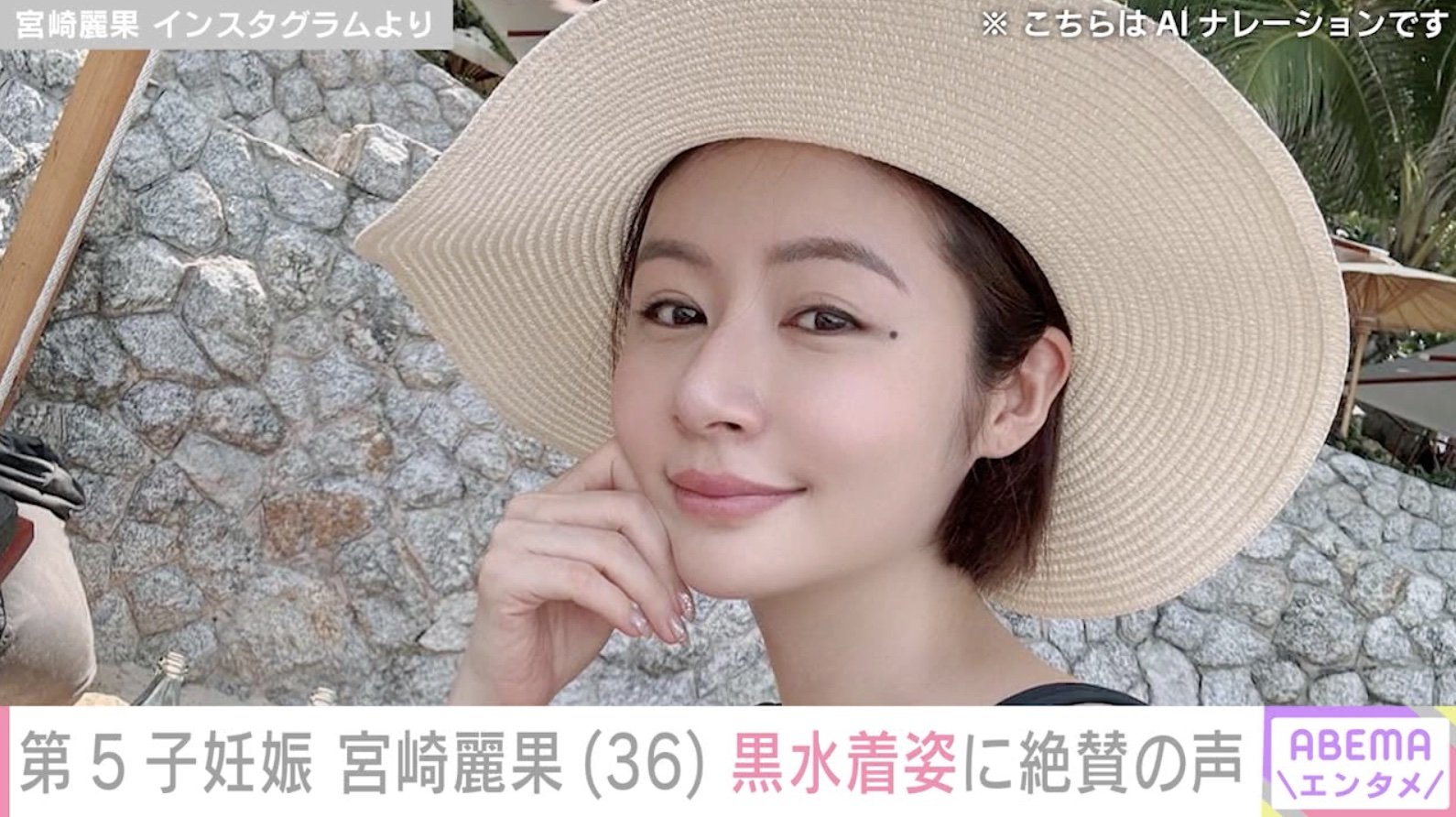 第5子妊娠の宮崎麗果（36）、プーケットでの黒水着姿に「妊婦さんとは思えない」「美しいボディー」と反響 | エンタメ総合 | ABEMA TIMES | アベマタイムズ