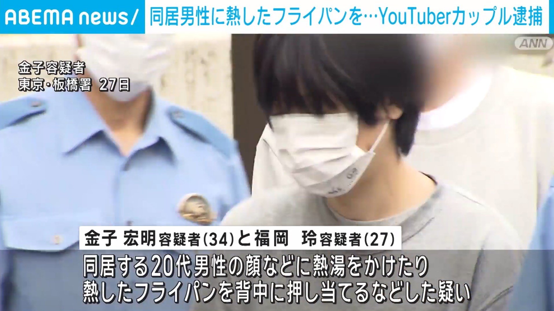 同居男性に熱したフライパン押し当てるなどの暴行か YouTuberカップル逮捕 | 国内 | ABEMA TIMES | アベマタイムズ