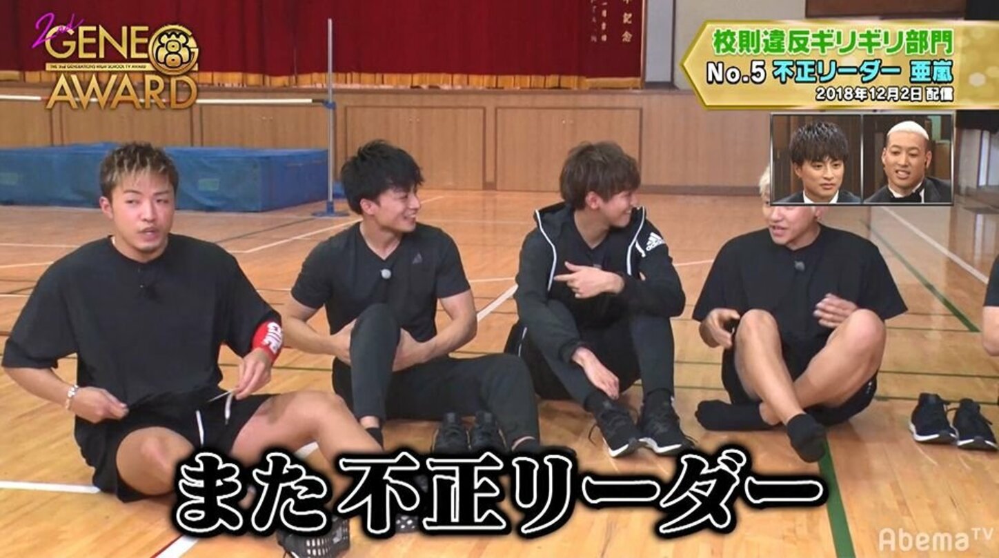 【写真】磯村勇斗が『GENE高』に登場！ 御曹司 vs GENEのバトルが勃発！（AbemaTV） | バラエティ | ABEMA TIMES