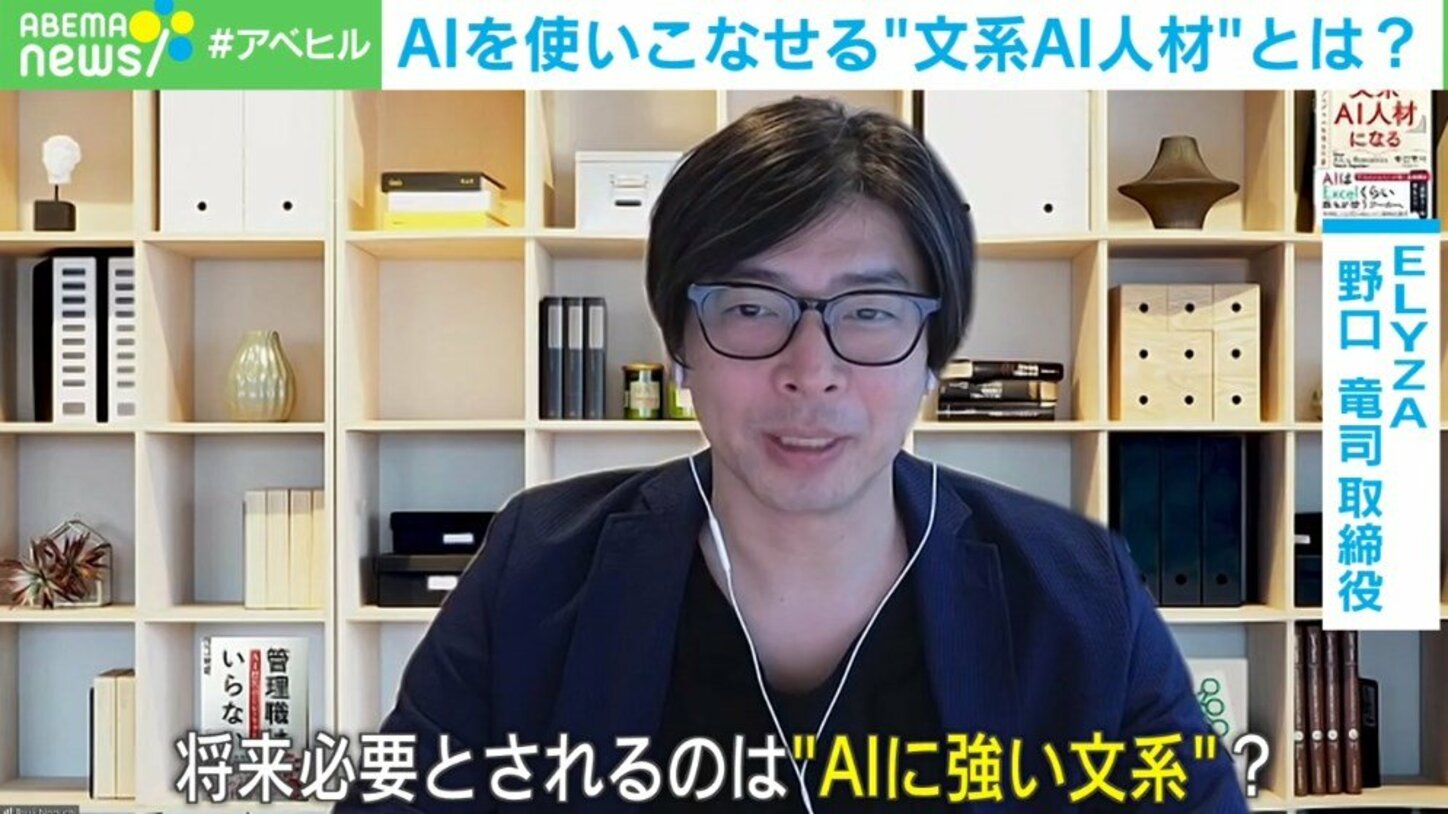 「プログラミングは深く学ばなくてOK」今こそ必要な“文系AI人材” 求められる能力とは | 経済・IT | ABEMA TIMES | アベマタイムズ