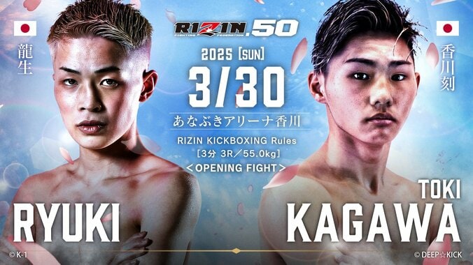 【写真・画像】RIZIN.50（ライジン50）対戦カード・大会情報・試合速報 15枚目 | 格闘技 | ABEMA TIMES | アベマタイムズ