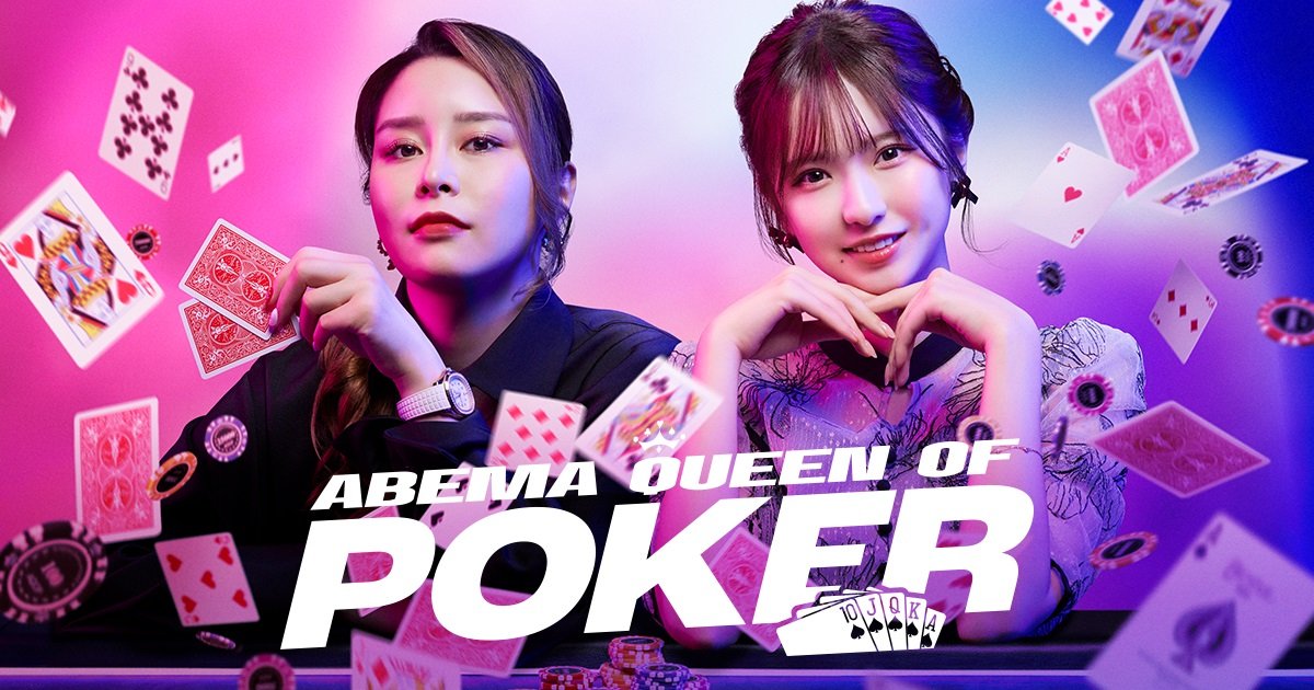 【写真・画像】現役最強ポーカー女子8人が戦う“ポーカー女子”頂上決戦”『ABEMA Queen Of Poker』放送開始 1枚目 | ポーカー | ABEMA TIMES | アベマタイムズ