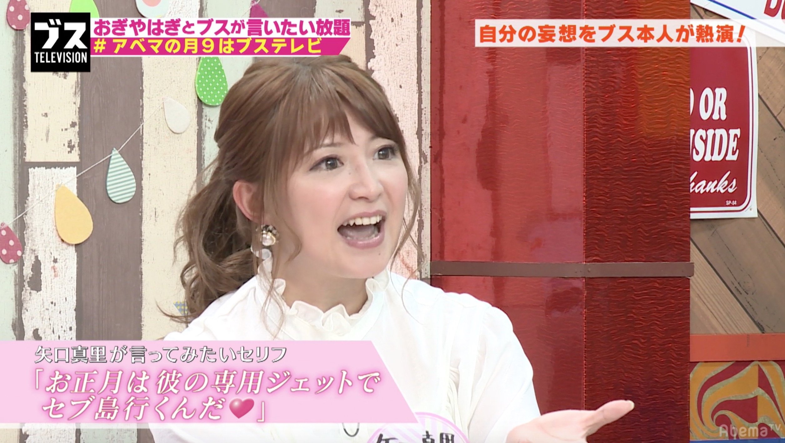 矢口真里は金持ち男が嫌い「金さえあればどうにかなるっていう態度が嫌」 | その他 | ABEMA TIMES