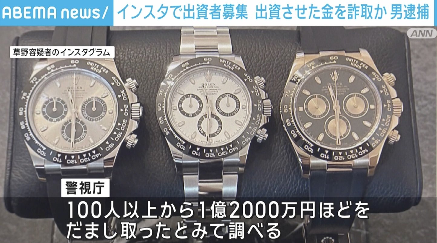 【写真・画像】インスタで出資者募集 100人以上から1億以上詐取か 無職の男逮捕 2枚目 | 国内 | ABEMA TIMES | アベマタイムズ