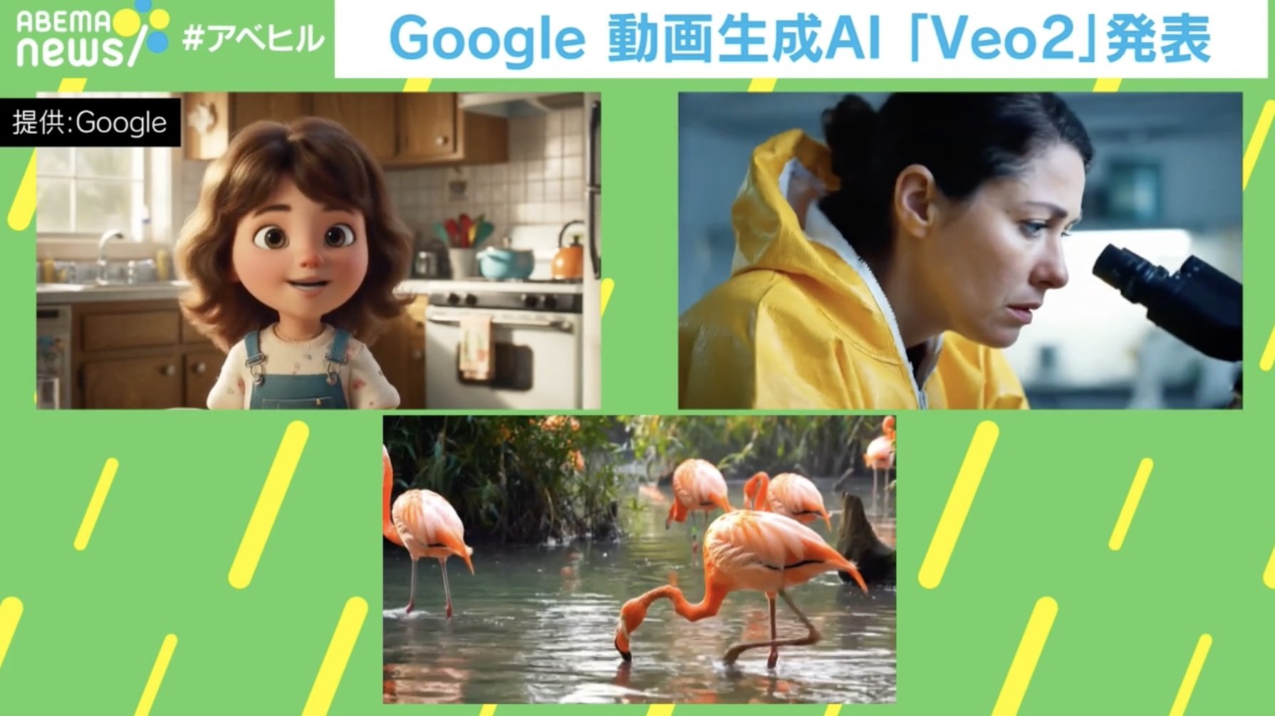 【写真・画像】動画生成AI「Veo2」と「Sora」どっちがすごい？ シリコンバレーを知悉する起業家の回答は？ 1枚目 | 経済・IT | ABEMA TIMES | アベマタイムズ