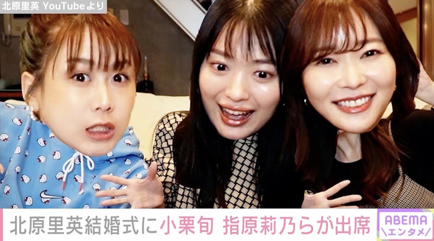 新婚・北原里英、指原莉乃らと結婚式を振り返り “AKB48地方組ママ”からの電報を紹介「お互いに助け愛 2人で譲り愛 心から想い愛」 | 芸能 | ABEMA TIMES | アベマタイムズ