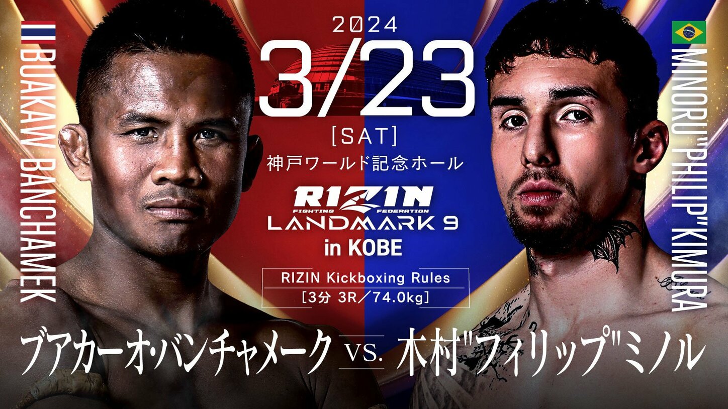 【写真・画像】RIZIN（ライジン） LANDMARK 9 in KOBE 結果・速報・対戦カード・大会情報 11枚目 | 格闘技 | ABEMA TIMES | アベマタイムズ
