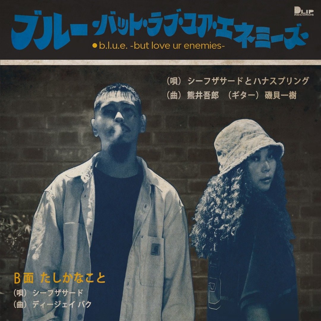 SHEEF THE 3RD、HANAH SPRINGを迎えた人気曲、待望のバイナル化！ | HIPHOP | ABEMA TIMES | アベ ...