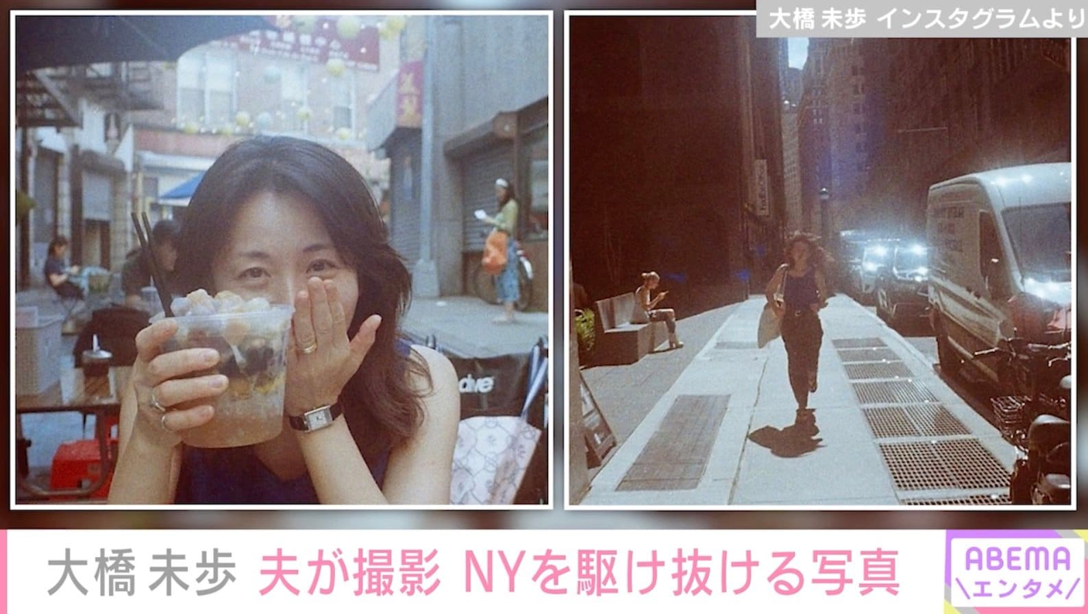 NY移住の大橋未歩、夫が撮影した写真を公開し反響「映画のワンシーンみたい」「出来る女性って感じ」 | エンタメ総合 | ABEMA TIMES | アベマタイムズ