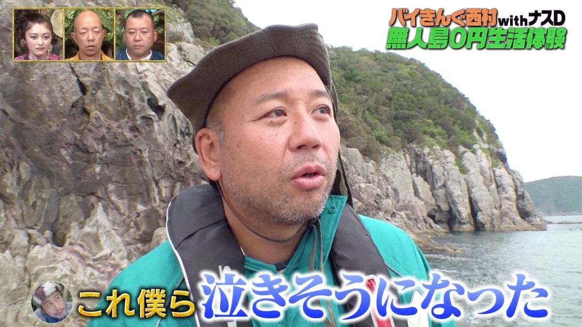 バイきんぐ西村『無人島0円生活』がついに完結！ナスdが泣きそうになった西村の別れ際の言葉とは「グッときました」 バラエティ Abema