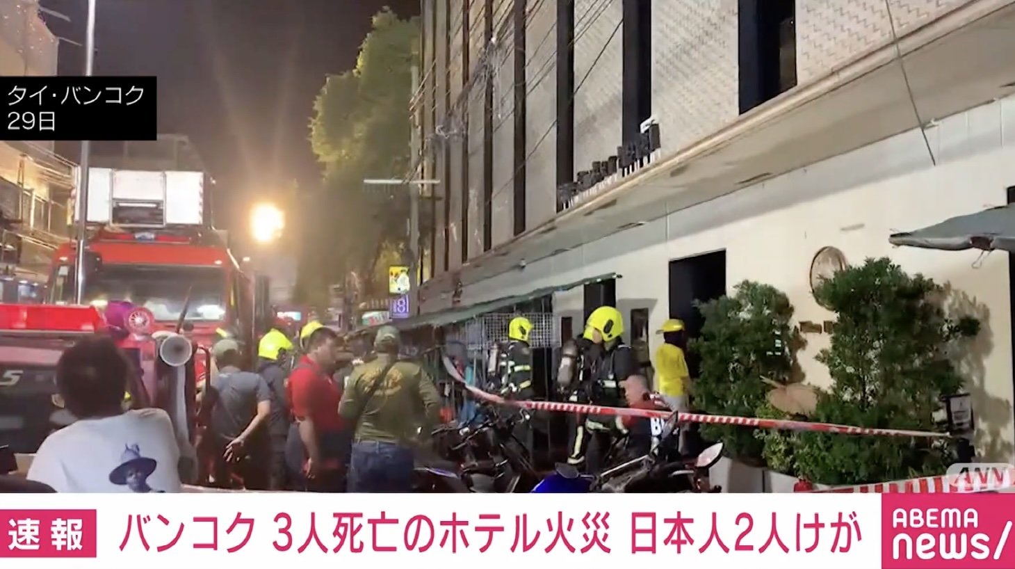 【写真・画像】バンコク 3人死亡のホテル火災 日本人2人けが 2枚目 | 国際 | ABEMA TIMES | アベマタイムズ