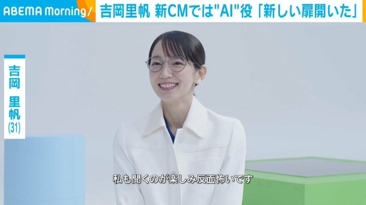 【写真・画像】吉岡里帆、“AI”役に挑戦「新しい扉が開いた」 今後やってみたい役柄も告白 1枚目 | エンタメ総合 | ABEMA TIMES | アベマタイムズ