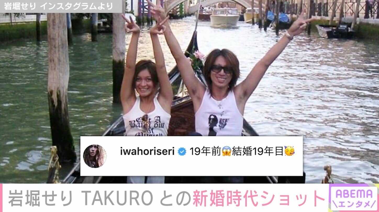 【写真・画像】「結婚19年目」岩堀せり、夫・TAKUROとの新婚当時のラブラブショット公開 1枚目 | 芸能 | ABEMA TIMES | アベマタイムズ