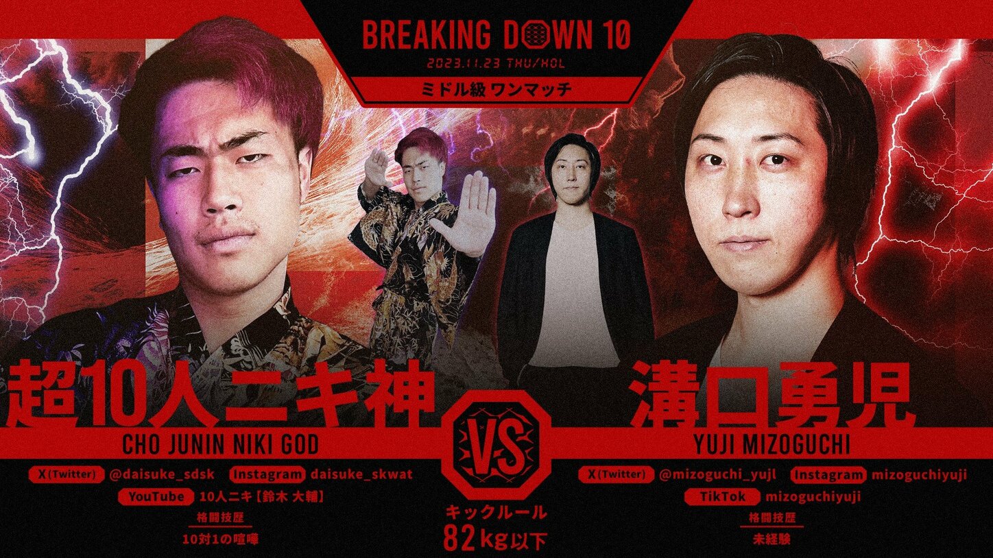 【写真・画像】Breaking Down10（ブレイキングダウン10）【結果・全試合速報予定・対戦カード・大会情報】 9枚目 | ニュース | ABEMA TIMES | アベマタイムズ