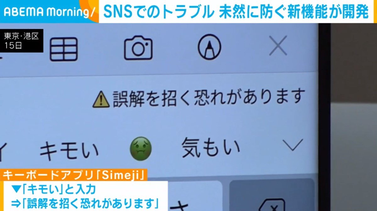 【写真・画像】SNSでのトラブル 未然に防ぐ新機能を開発 高校生らの提案きっかけに 1枚目 | 経済・IT | ABEMA TIMES | アベマタイムズ