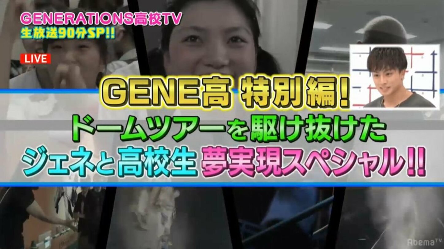 『GENE高』生放送中に片寄涼太のバースデー企画！メンバーからのプレゼントに王子・涼太の反応は？ | その他 | ABEMA TIMES | アベマタイムズ