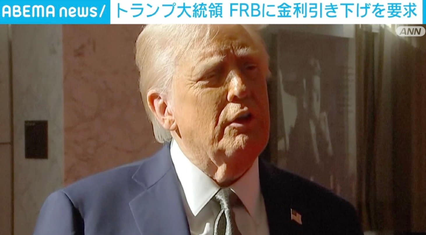 トランプ大統領、FRBに金利引き下げを要求 | 国際 | ABEMA TIMES | アベマタイムズ