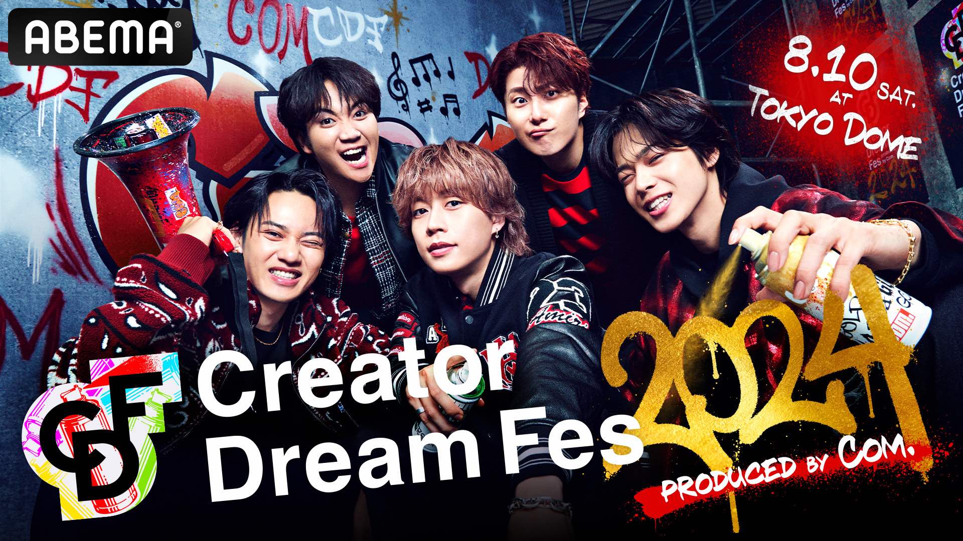 コムドット総合プロデュースの東京ドームイベント『Creator Dream Fes 2024 ~produced by Com.~』8月10日に開催決定 | 告知 | ABEMA TIMES ...