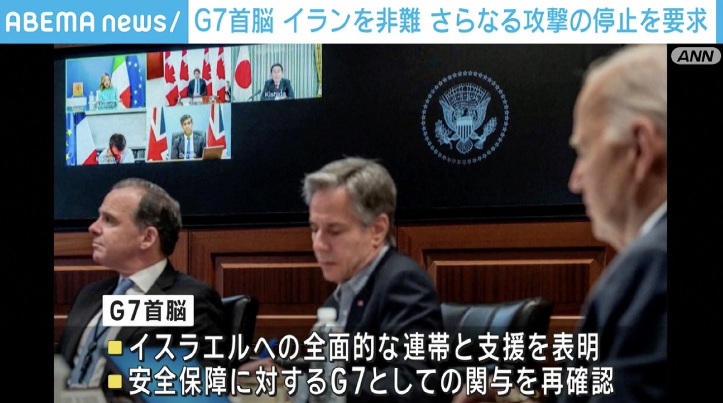 【写真・画像】G7首脳会議 イランを非難 さらなる攻撃の停止を要求 1枚目 | 国際 | ABEMA TIMES | アベマタイムズ