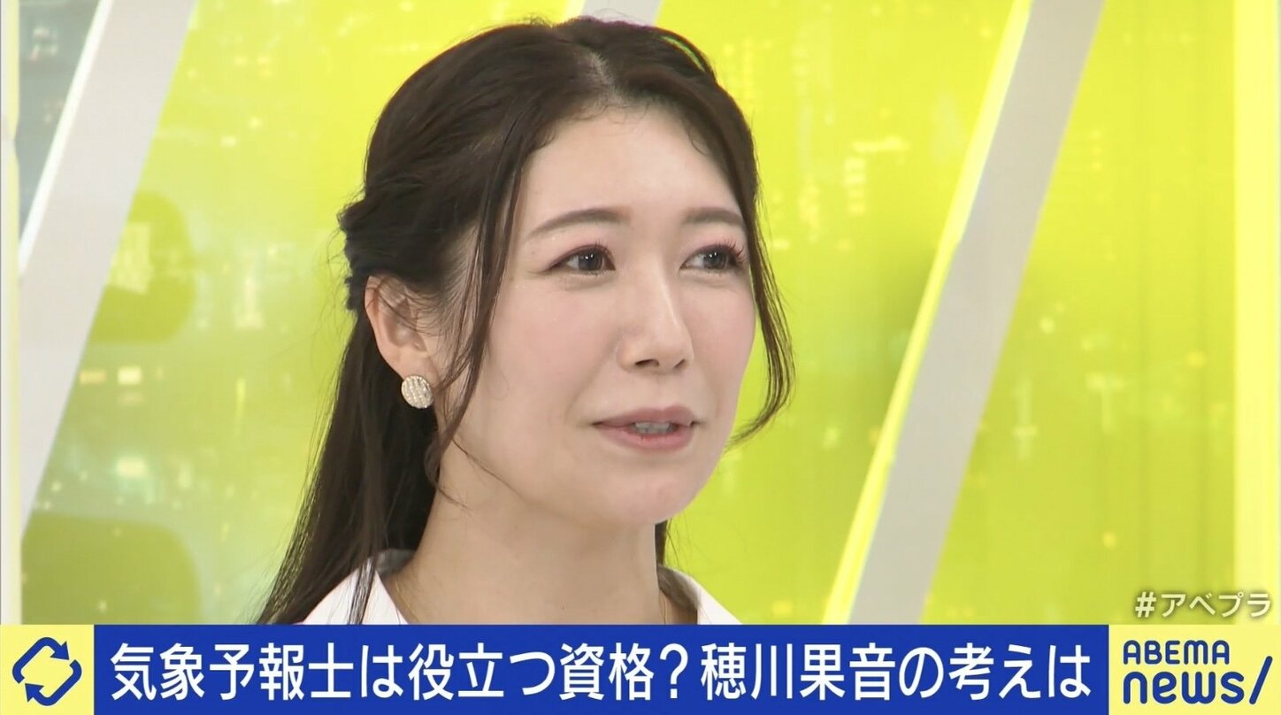 「仕事に生かせている人は少ない」 穂川果音が語る気象予報士の“現実” | 経済・IT | ABEMA TIMES | アベマタイムズ