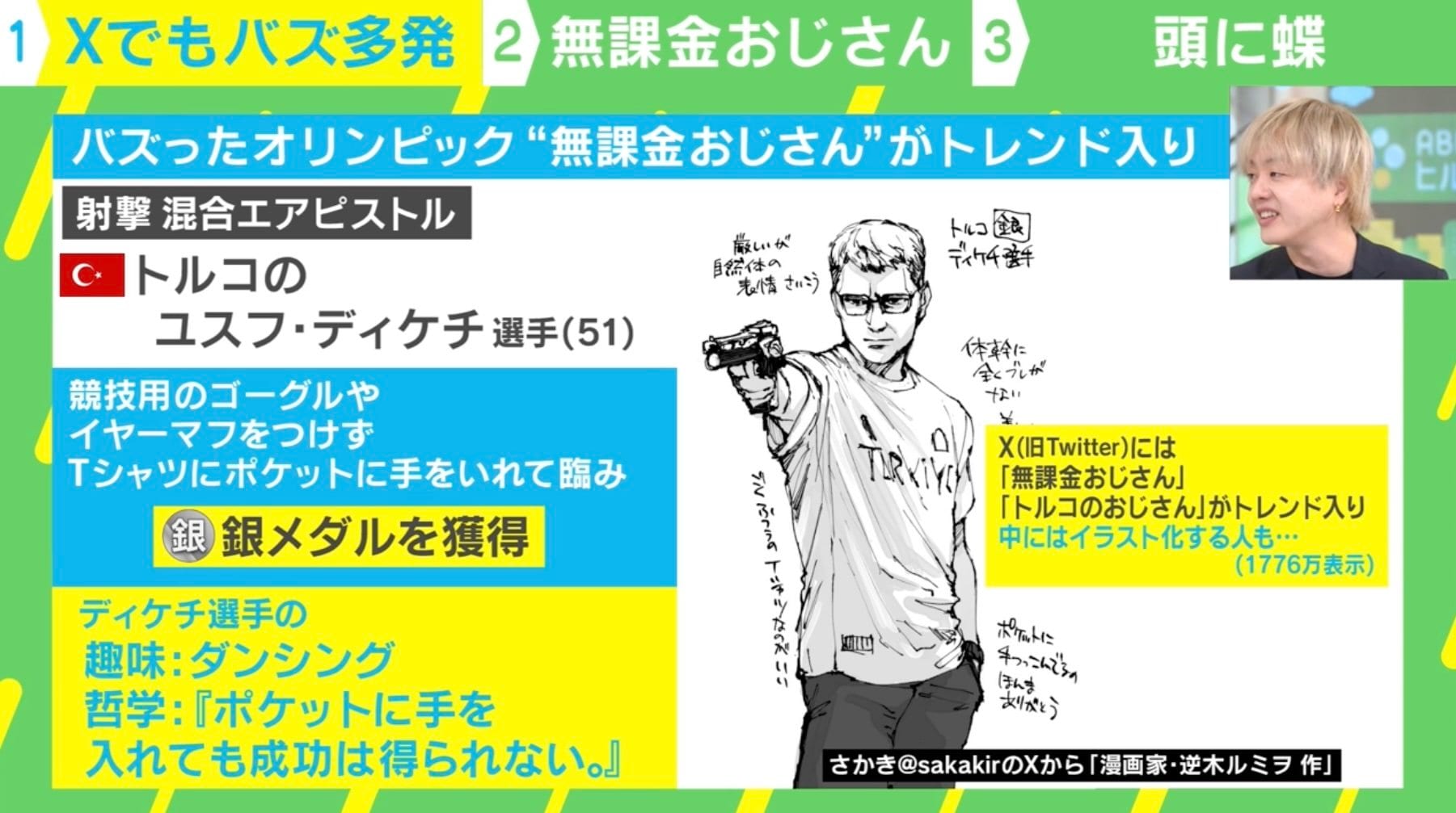 【写真・画像】パリで話題の“無課金おじさん”が気になる！ 趣味・哲学は？ バズったのは韓国選手のおかげ？ 1枚目 | 話題 | ABEMA TIMES | アベマタイムズ