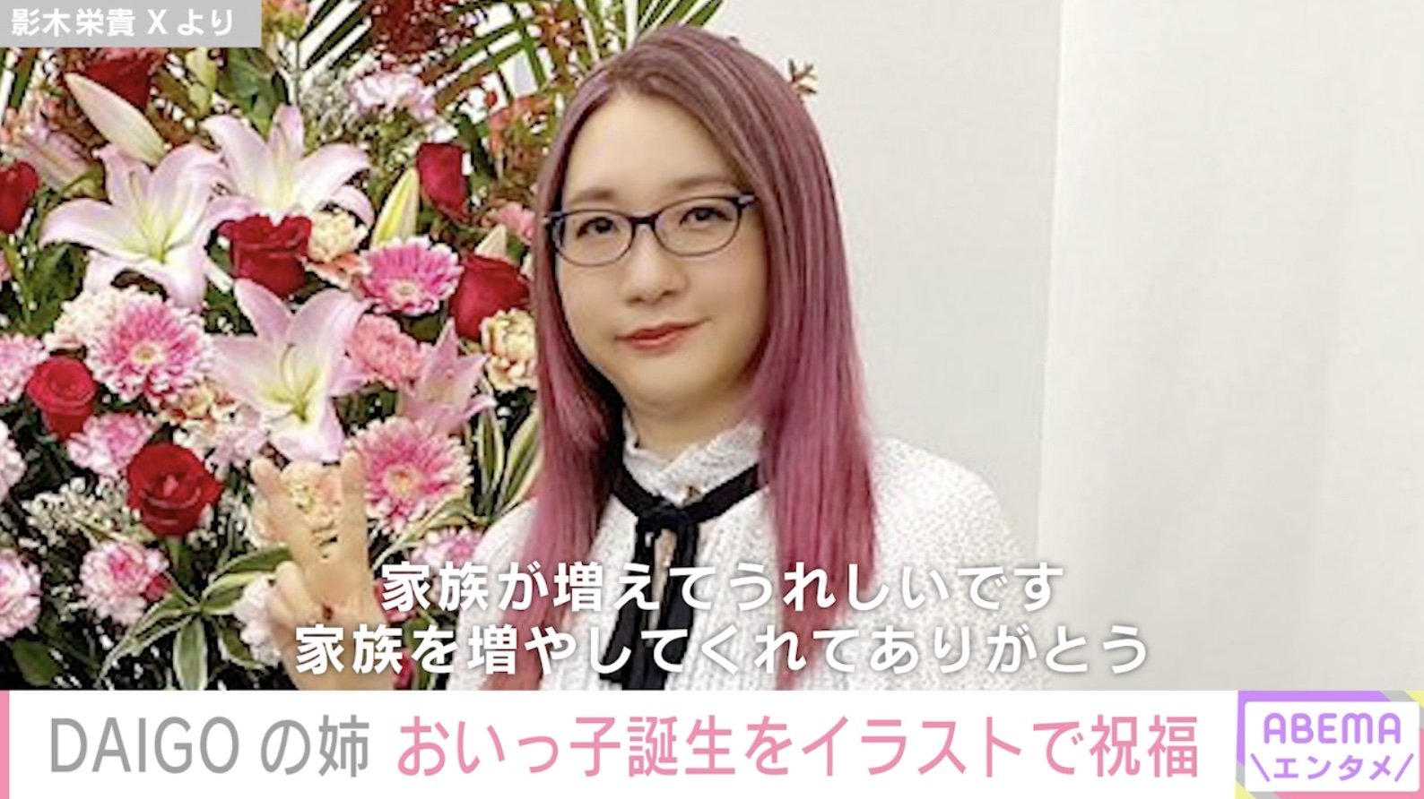 DAIGOの姉で漫画家の影木栄貴、義妹・北川景子の第2子出産をイラストで祝福「全力で伯母さんを遂行する」 | エンタメ総合 | ABEMA TIMES | アベマタイムズ