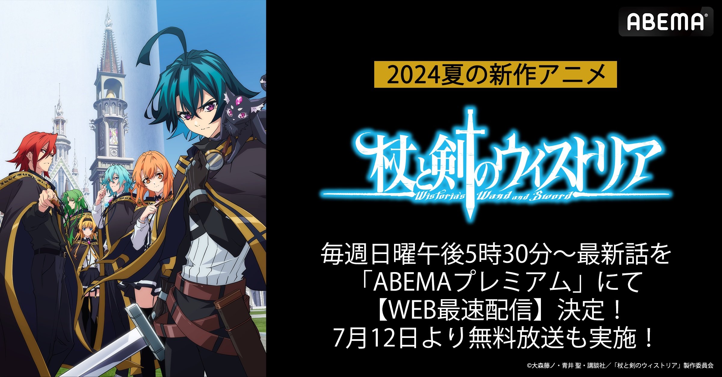 【写真・画像】新アニメ『杖と剣のウィストリア』ABEMAでWEB最速配信&無料放送が決定！”ダンまち”作者が贈る冒険ファンタジー 1枚目 | アニメニュース | ABEMA TIMES ...