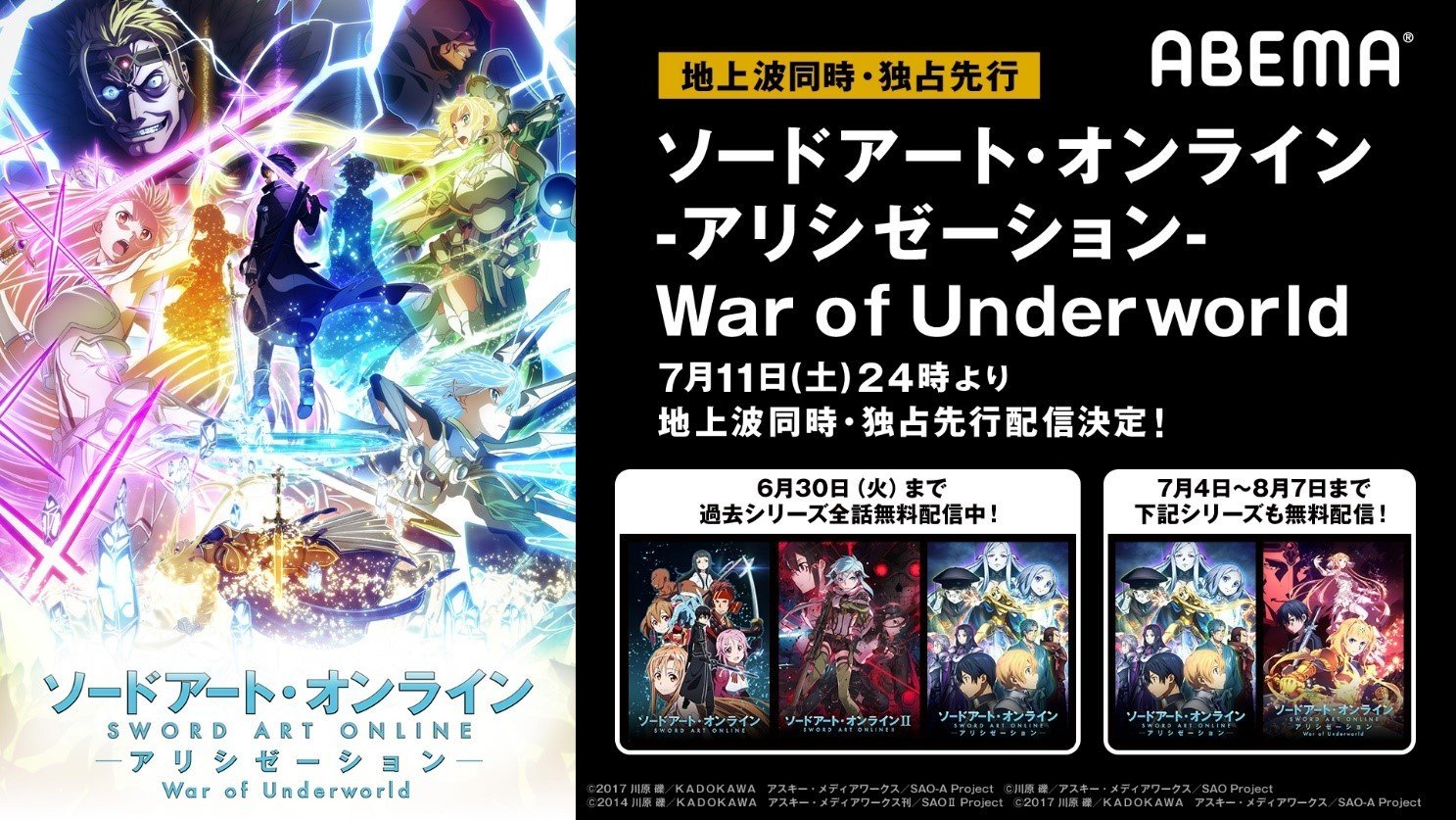 『SAO アリシゼーション WoU 最終章（2ndクール）』7月11日（土）24時より地上波同時・独占先行配信決定 | ニュース | ABEMA TIMES