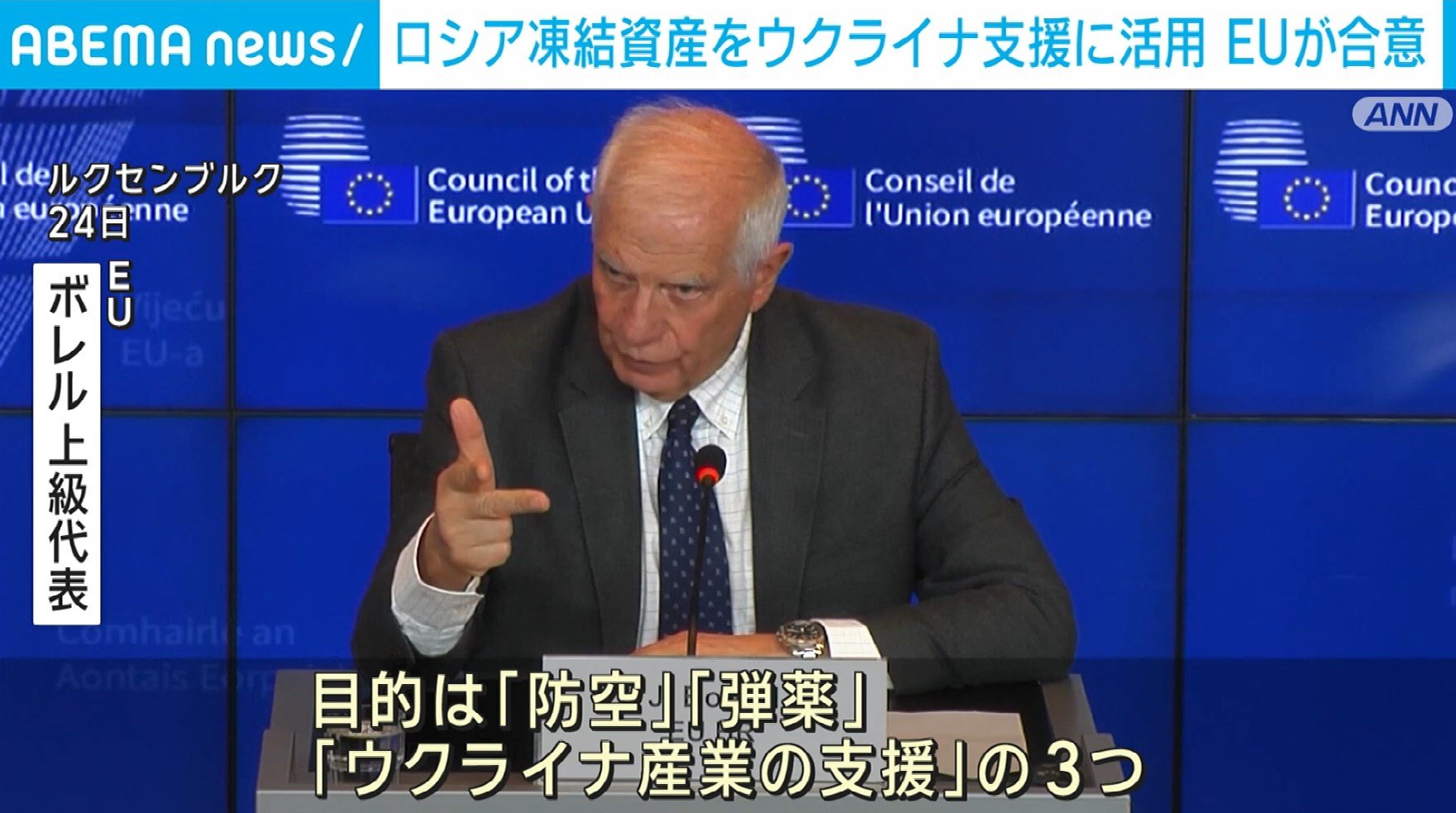 【写真・画像】EU、ロシアの凍結資産をウクライナ支援に活用で初合意 1枚目 | 国際 | ABEMA TIMES | アベマタイムズ