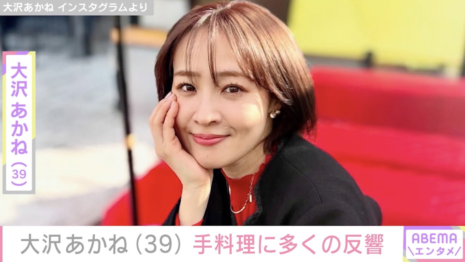 【写真・画像】大沢あかねの手料理に反響「定食屋さんみたい」「おいくら万円でしょうか！」 1枚目 | エンタメ総合 | ABEMA TIMES | アベマタイムズ