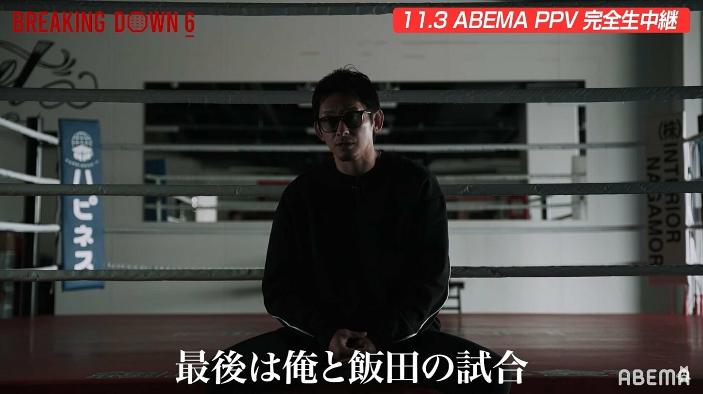 最強vs最強！ 啓之輔、団体の看板を背負って“ブレイキングダウン最強の拳”飯田将成と大トリで激突【Breaking Down 6】 | ニュース | ABEMA TIMES | アベマタイムズ