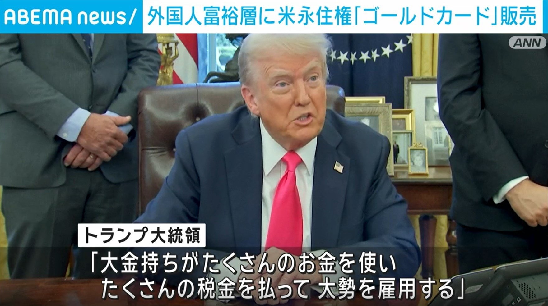 【写真・画像】トランプ大統領、約7.4億円で米永住権「ゴールドカード」発行へ 1枚目 | 国際 | ABEMA TIMES | アベマタイムズ