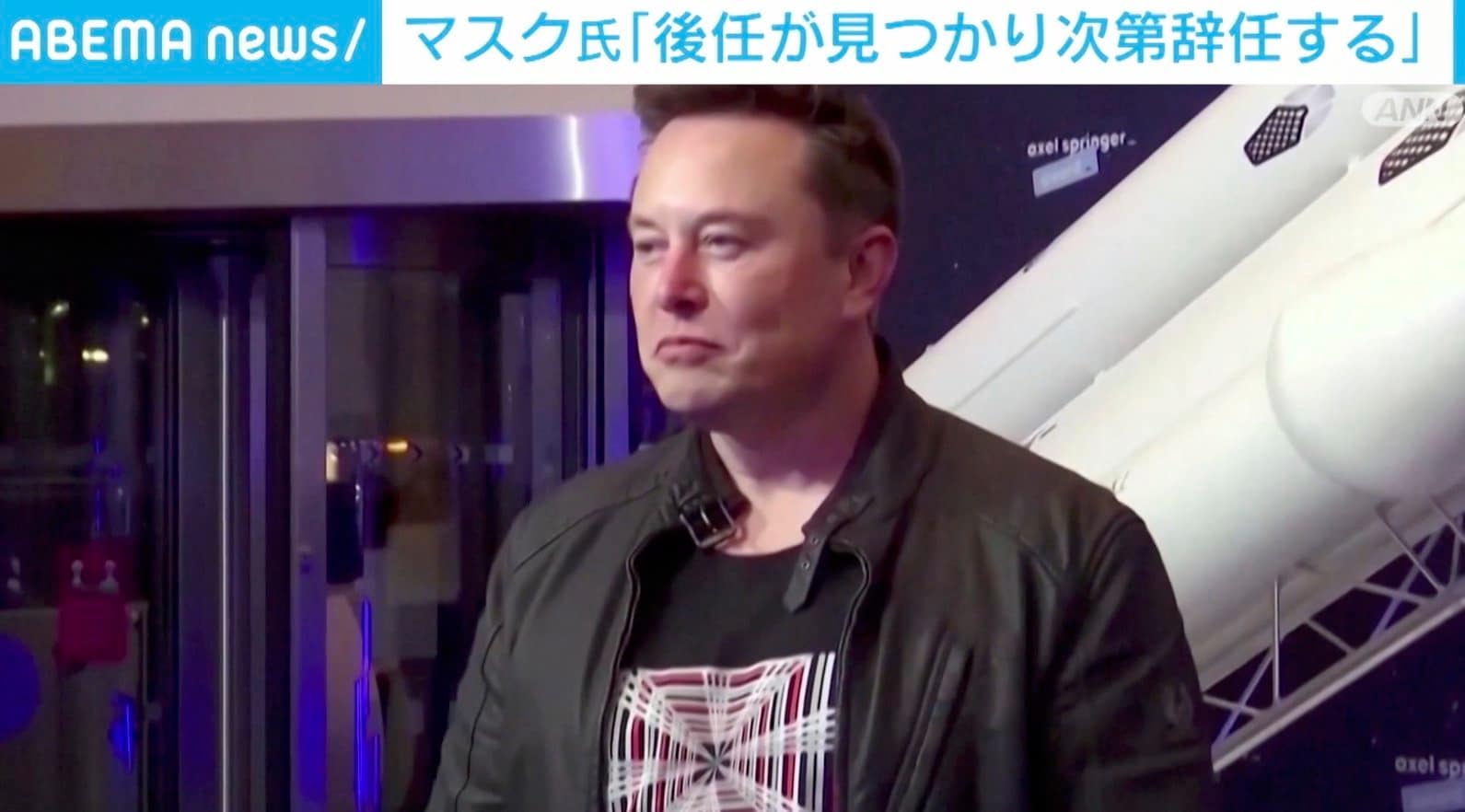 Twitter社CEOのマスク氏、後任が見つかり次第辞任「引き受けるほどの愚かな人が見つかれば」 | 経済・IT | ABEMA TIMES