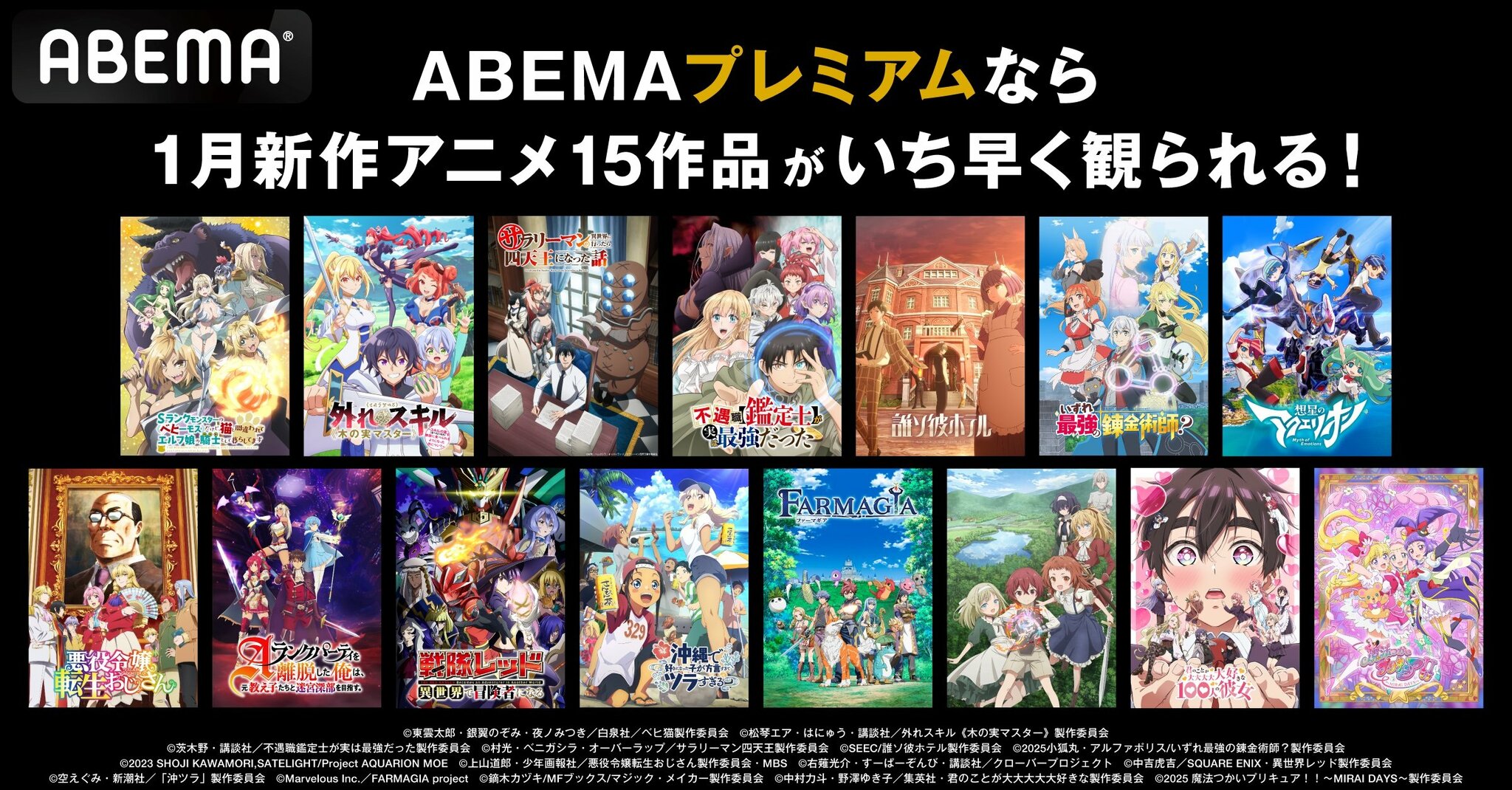 【ABEMA】冬アニメプレミアム先行作品ラインナップを発表『ベヒ猫』『転生おじさん』『アクエリオン』など | VISIONS（ビジョンズ）