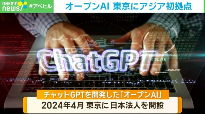 【写真・画像】openai 東京に日本法人を開設へ アジアで初の拠点 1枚目 経済・it Abema Times アベマタイムズ