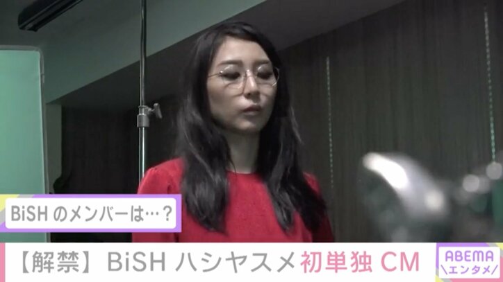 BiSHハシヤスメ・アツコがCM初単独出演 オファーに驚き「タイミングだなと」 | 芸能 | ABEMA TIMES