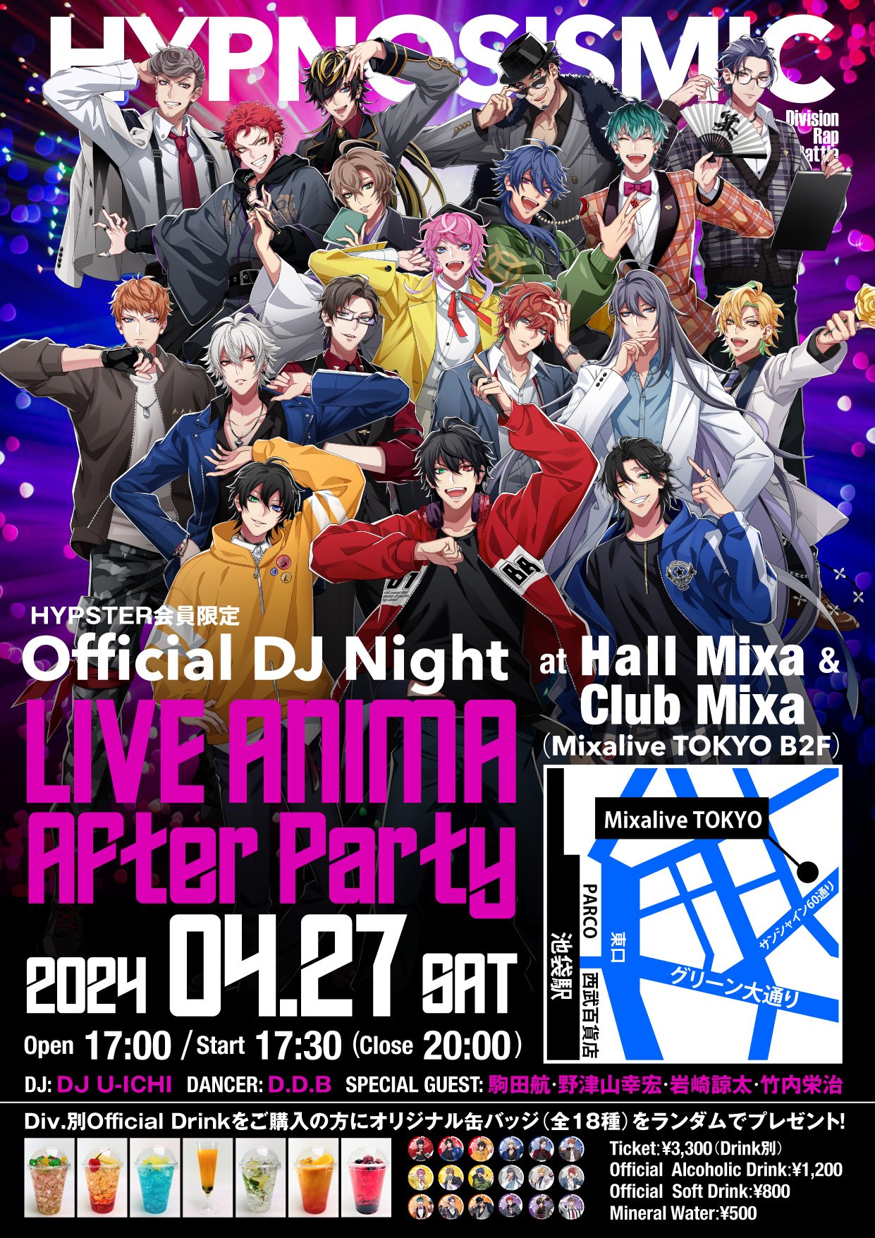 ヒプマイ、初のDJイベント開催が決定！入間銃兎役の駒田航などがスペシャルゲストとして登場予定 | アニメ | ABEMA TIMES | アベマタイムズ